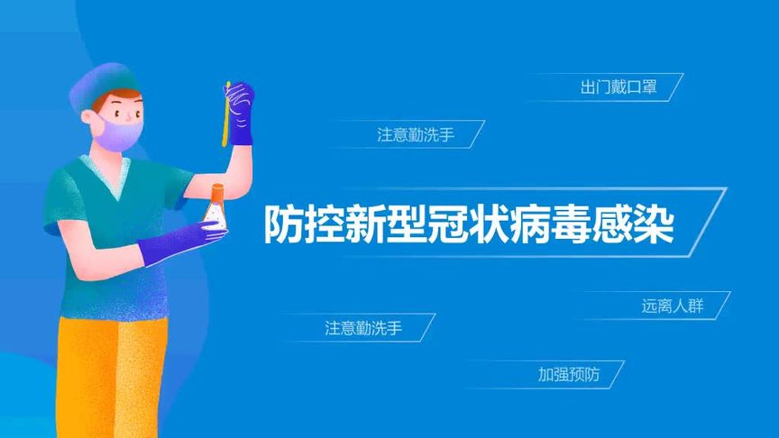 防控新型冠状病毒感染PPT_优页文档(youyedoc.com)免费PPT下载