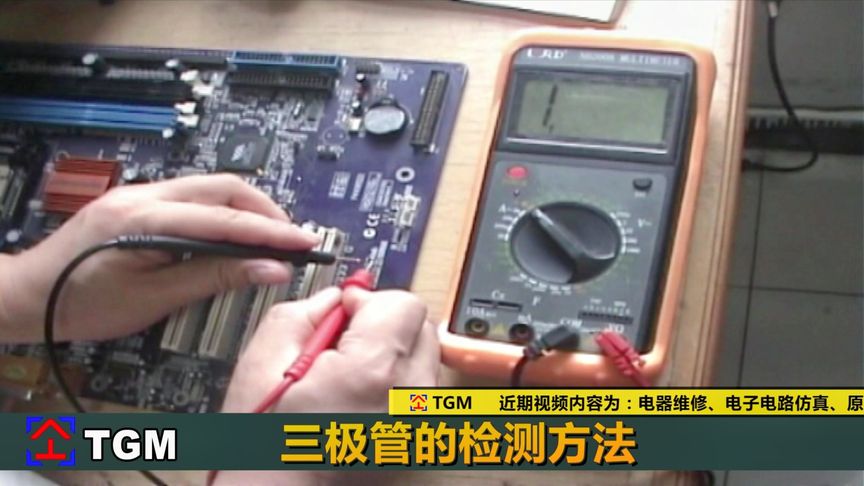 三极管的检测方法