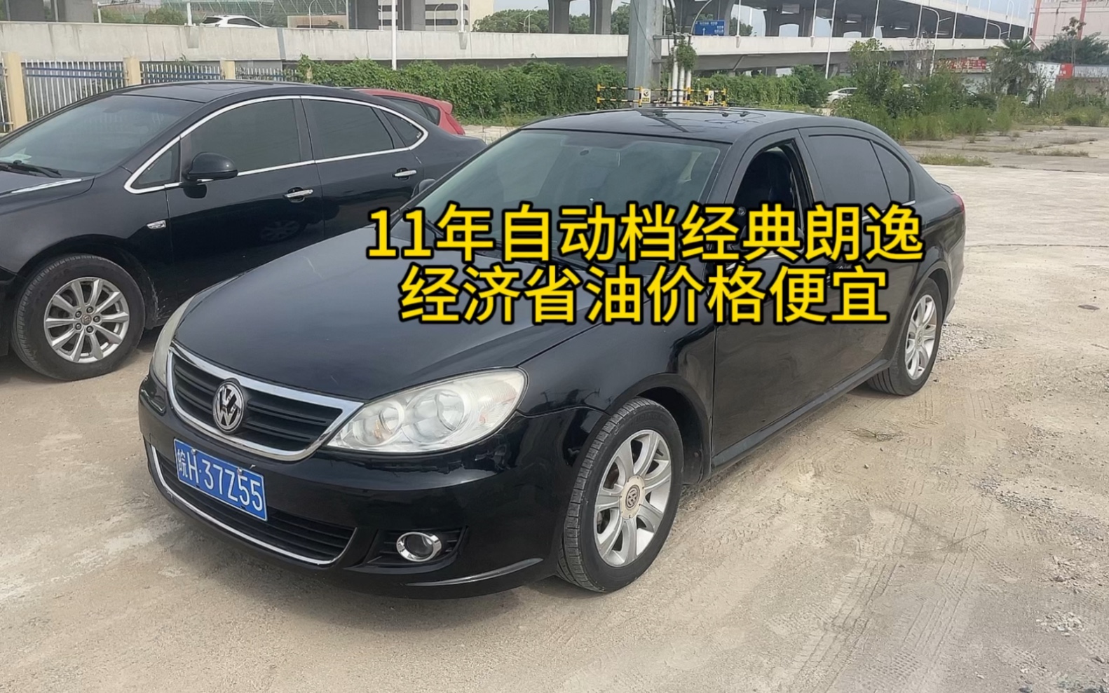 11年自动挡高配大众朗逸,经典车型省油好开,到手零投资全款2.18