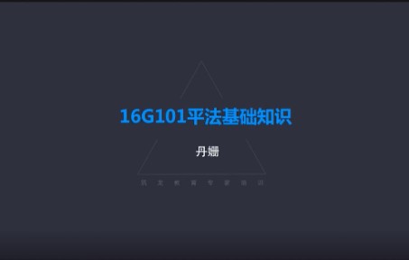第18节 转角处条形基础底板钢筋计算案例