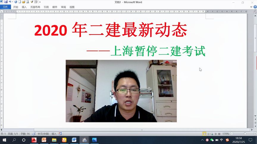 最新二建动态:2020年上海市已经公布暂停二级建造师考试