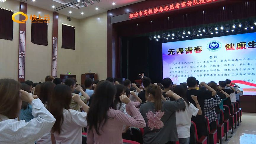 潍坊市首支高校禁毒志愿者宣传队成立
