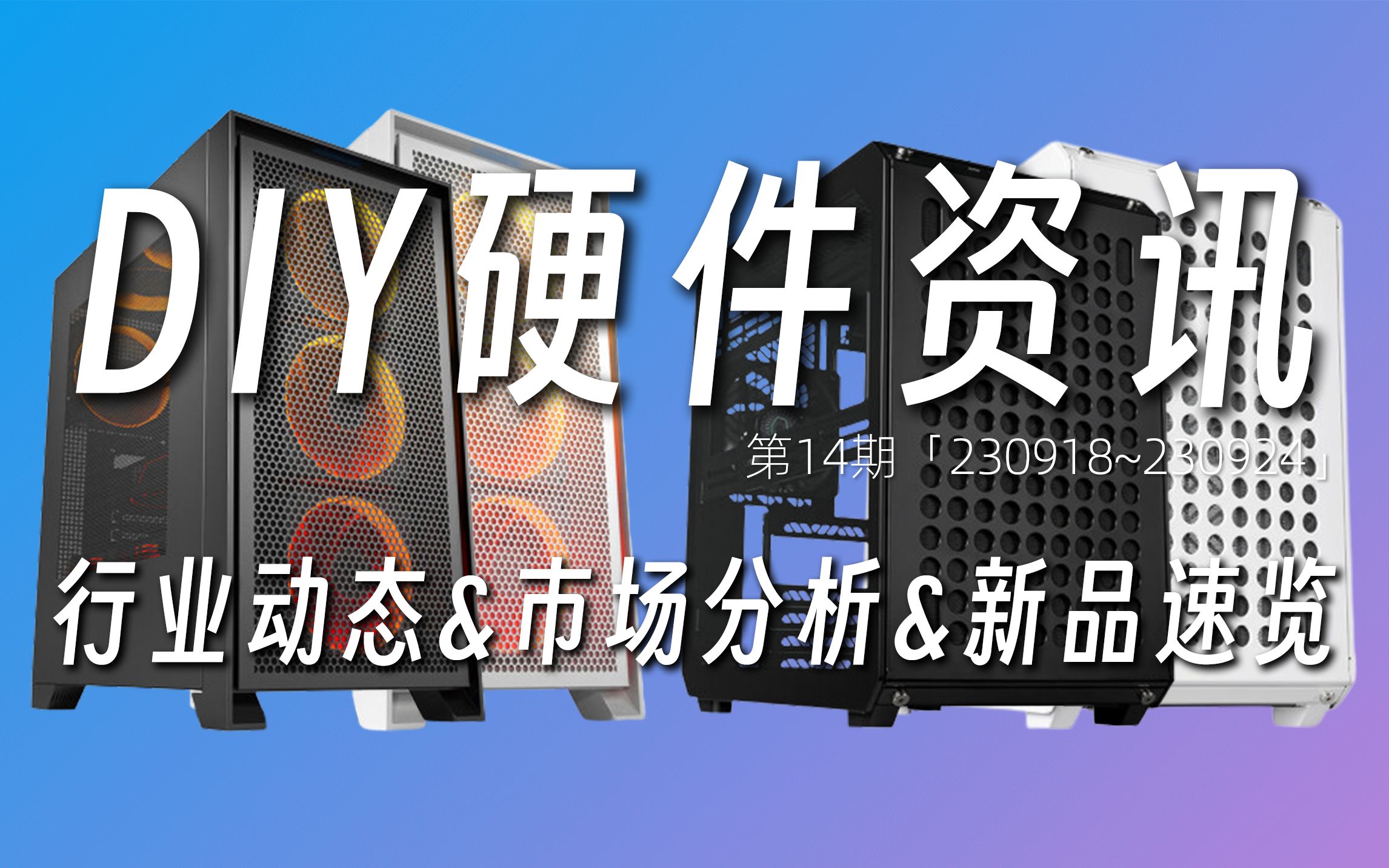 ...涨价/N卡涨价/内存固态涨价/G360龙影水冷/O11 EVO XL/Qube 500