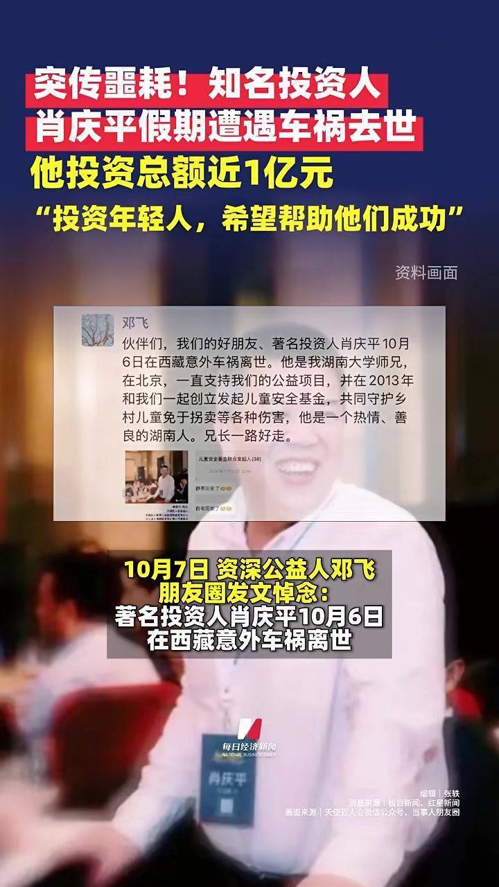 知名投资人肖庆平假期遭遇车祸去世,他投资总额近1亿元,"投资年轻人,...