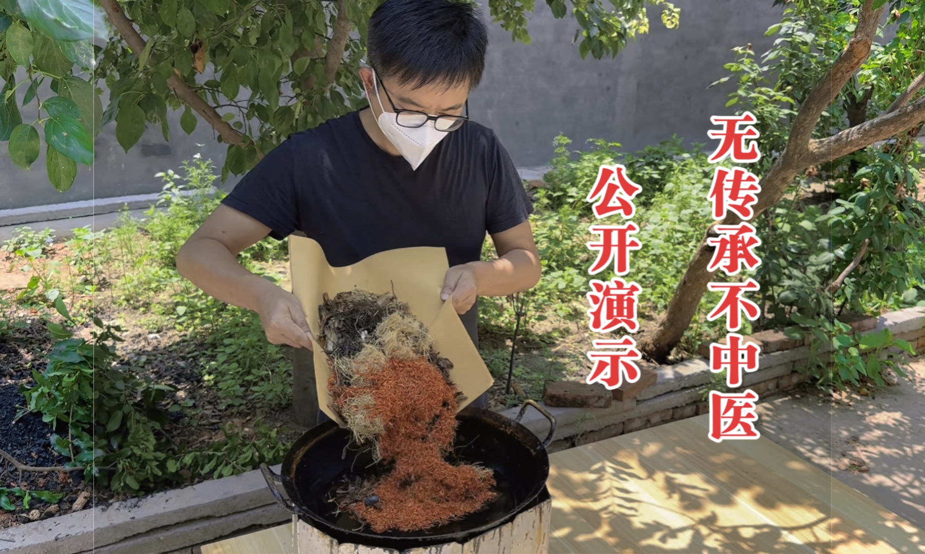 ...中医世家展示数百年祖传黑膏药熬制技艺,这才是真正的中医药传承!