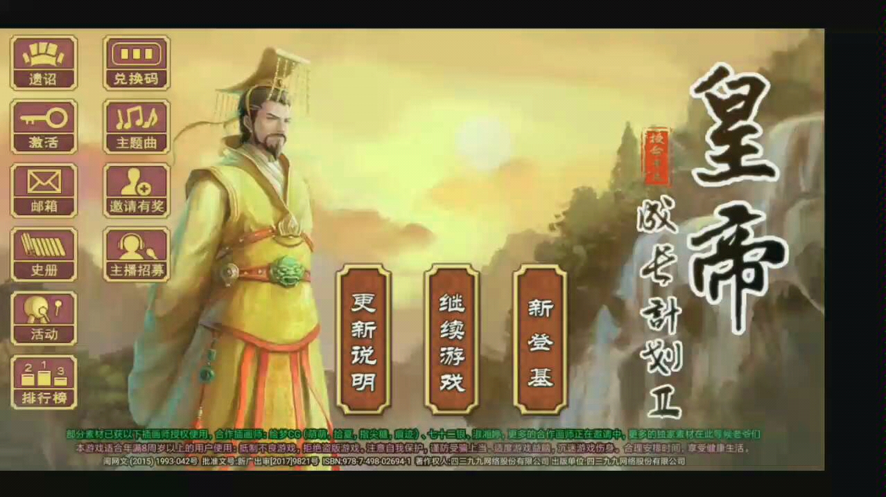 皇帝成长计划2:朕已经一统天下,该照顾自己的后宫佳和皇子们。