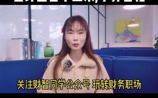 财务经理说:这8个基本问题,会计回答不上来,不算合格-财务培训
