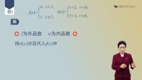 4.2 复合函数的复合与分解