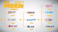 网信金融集团宣传片