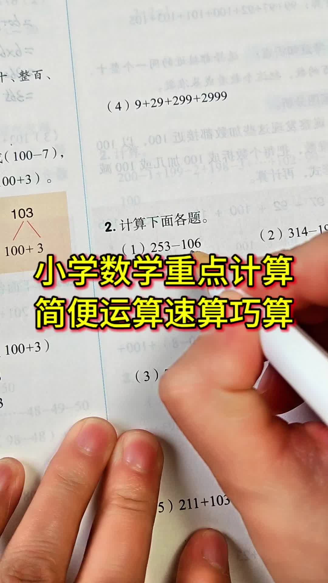 小学数学计算,掌握这些方法能解决1-6年级所有计算问题#数学学习 #...
