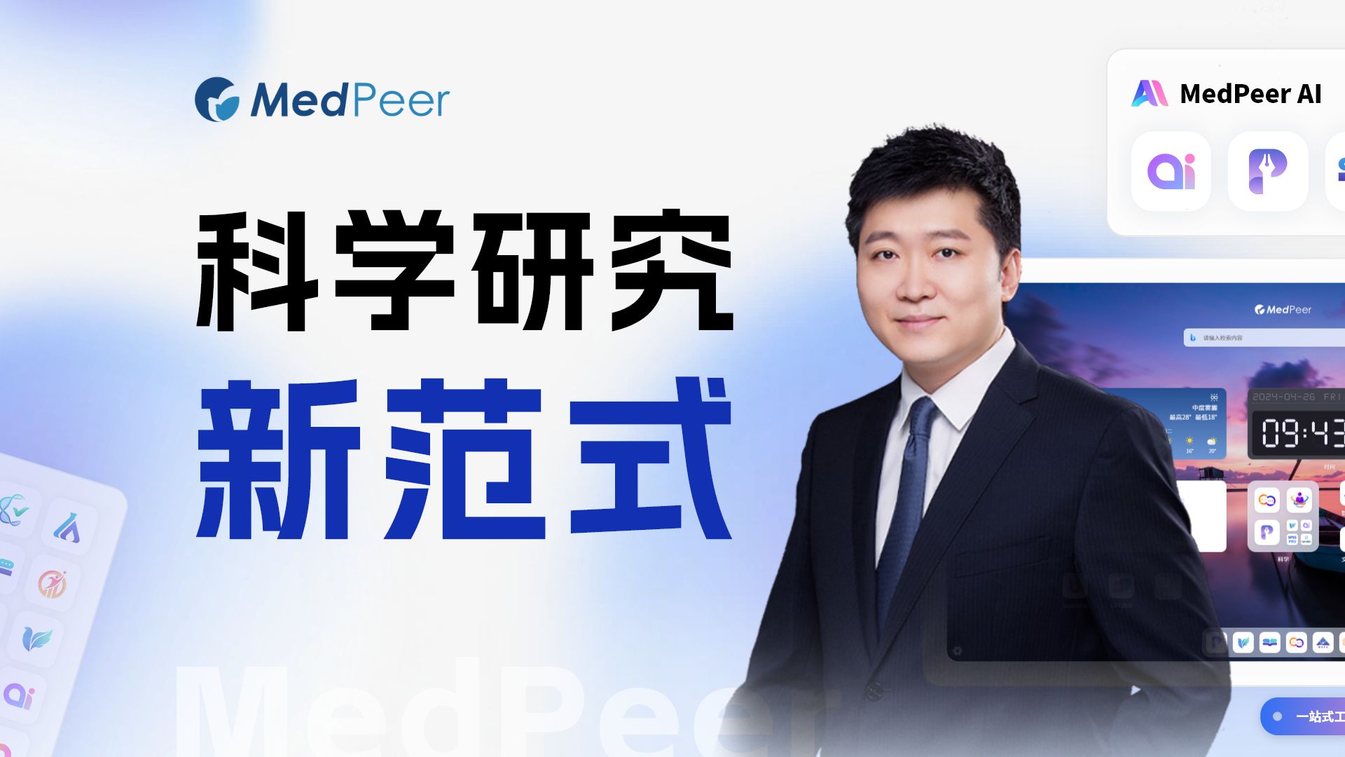 科学研究新范式,探讨未来AI在科研中的应用
