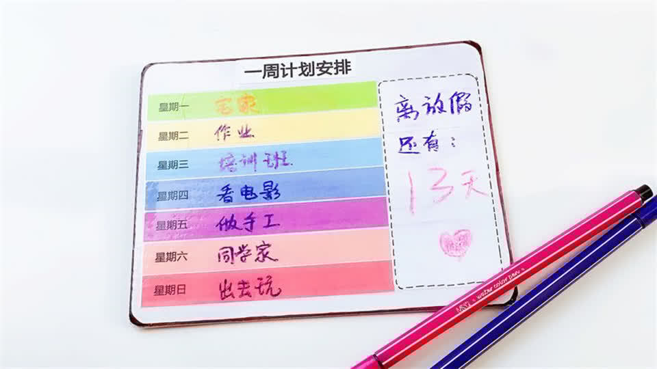 制作寒假计划表,用纸板做一周计划卡,合理安排假期时间