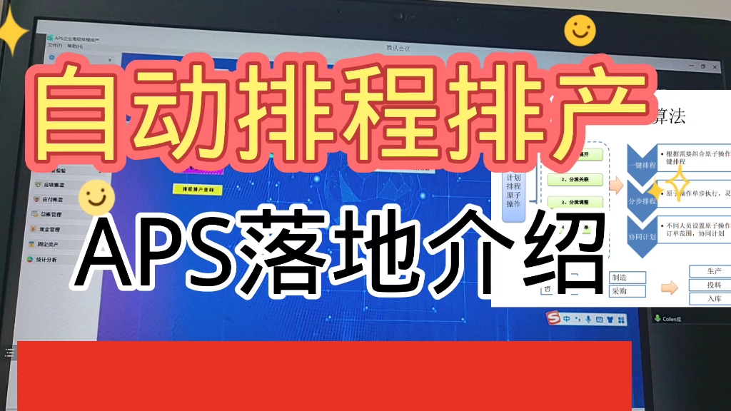 APS 自动排程排产完整系统介绍。看看APS的算法有多复杂吧!