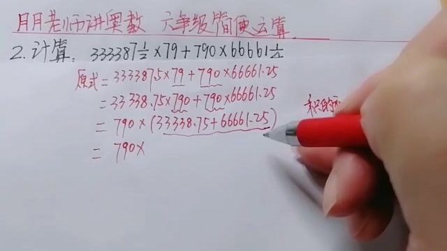 六年级简便运算:2.学会积的变化规律和乘法分配律的灵活运用