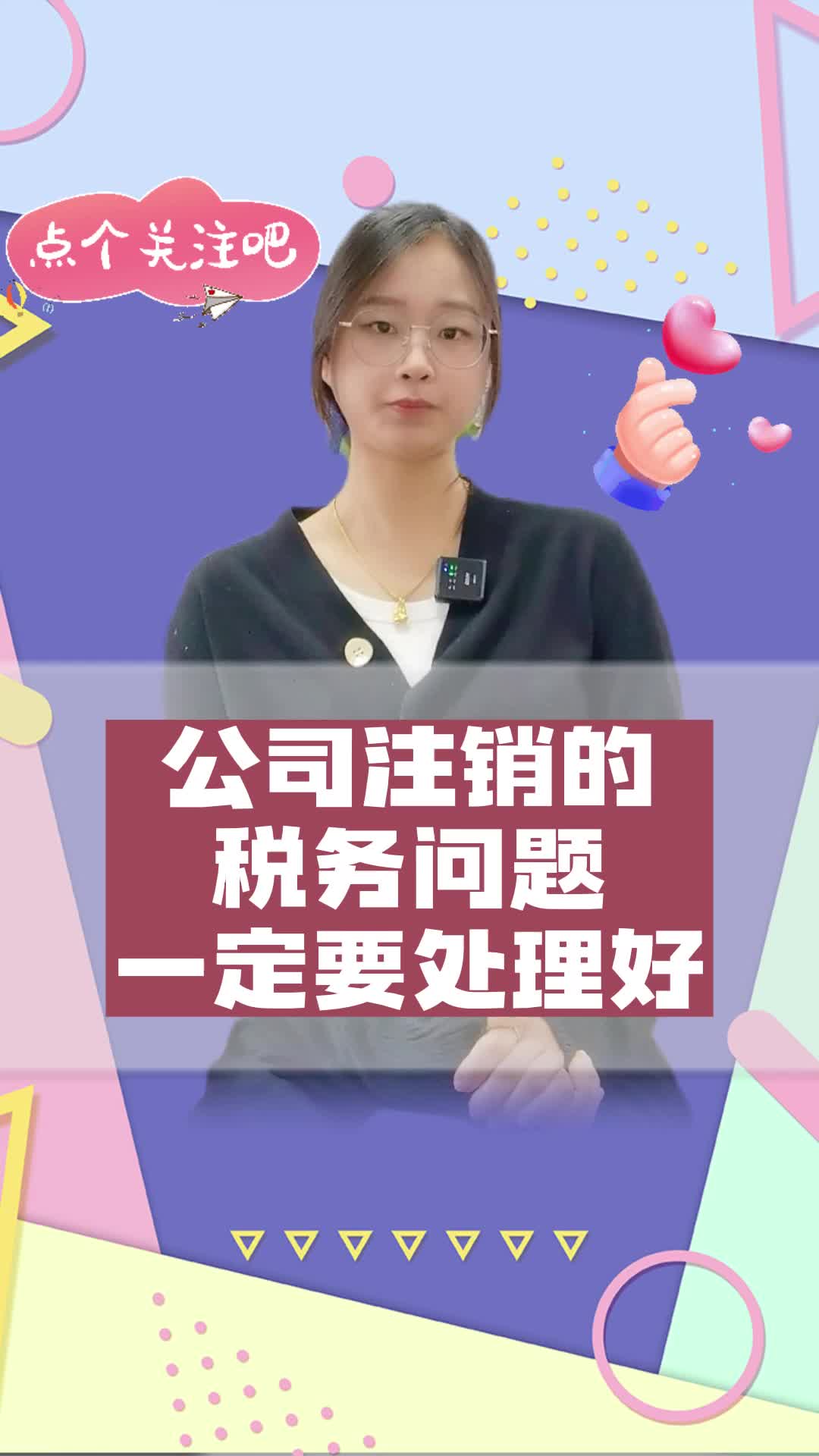 公司注销的税务问题一定要处理好,浦东公司注销办理流程