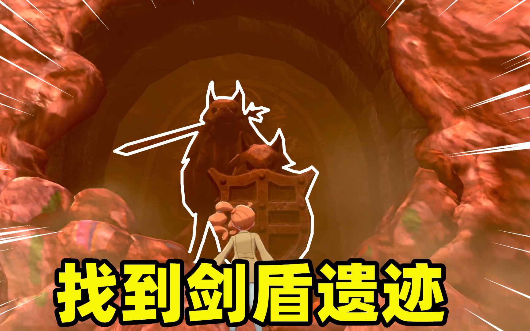 宝可梦剑盾08:彼特破坏了宝可梦远古遗迹,找到了剑盾神兽的石像