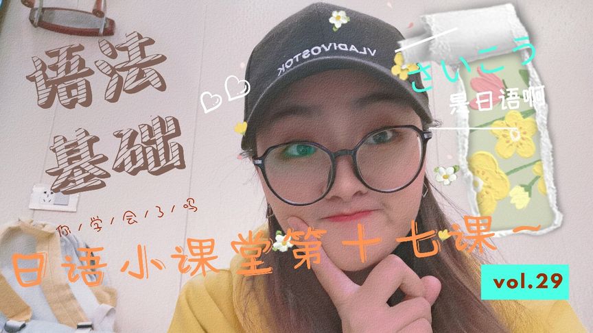 日语课堂|语法课回来啦~继续上次没讲完的动词活用,一定要学扎实