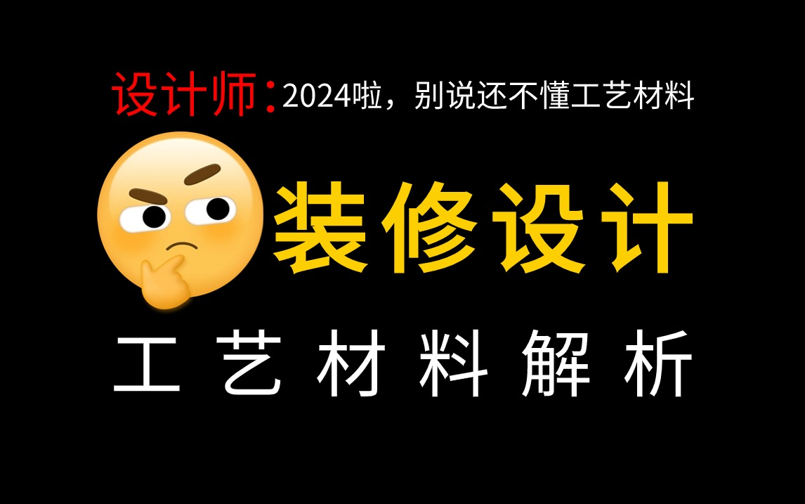 装修设计施工工艺材料解析(室内家装装修工艺材料大全)水、电、泥、...