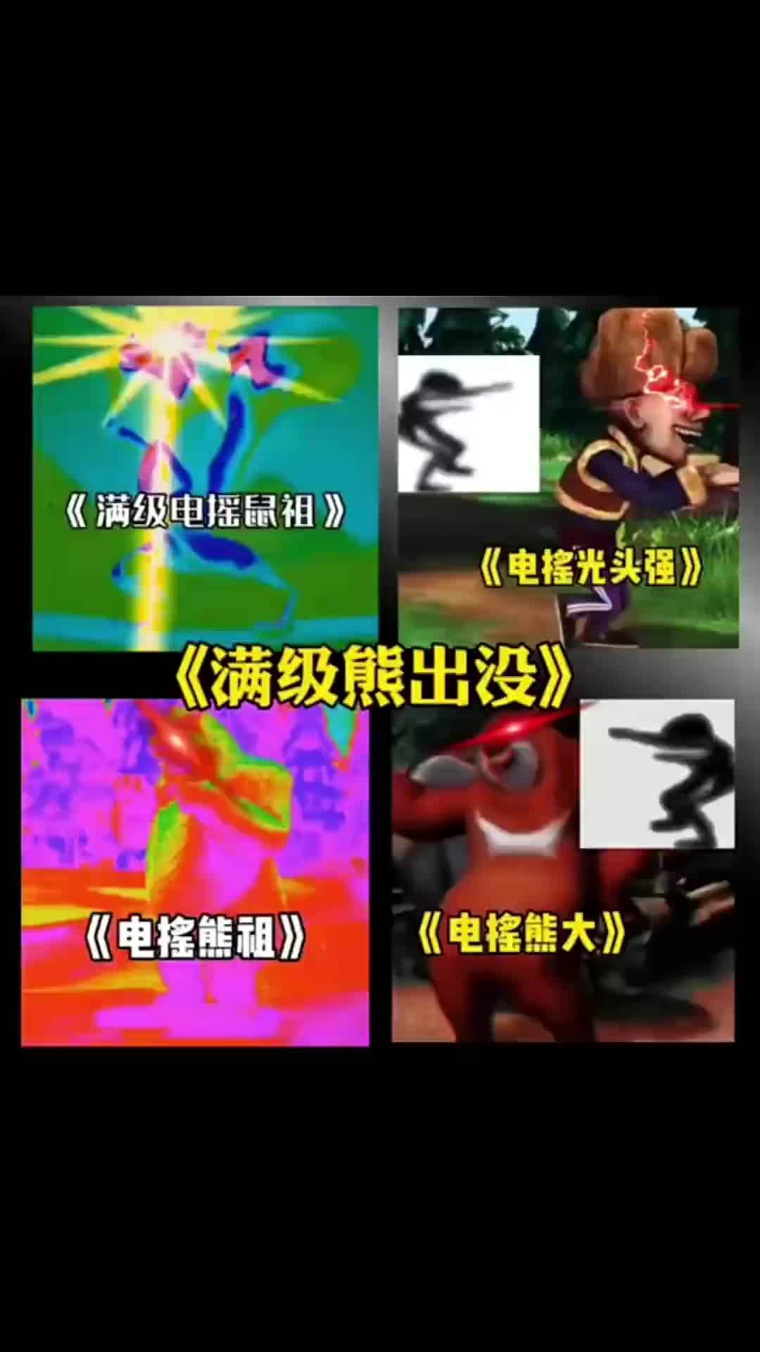 熊出没:动画片中的那些满级现场,你又知道多少?