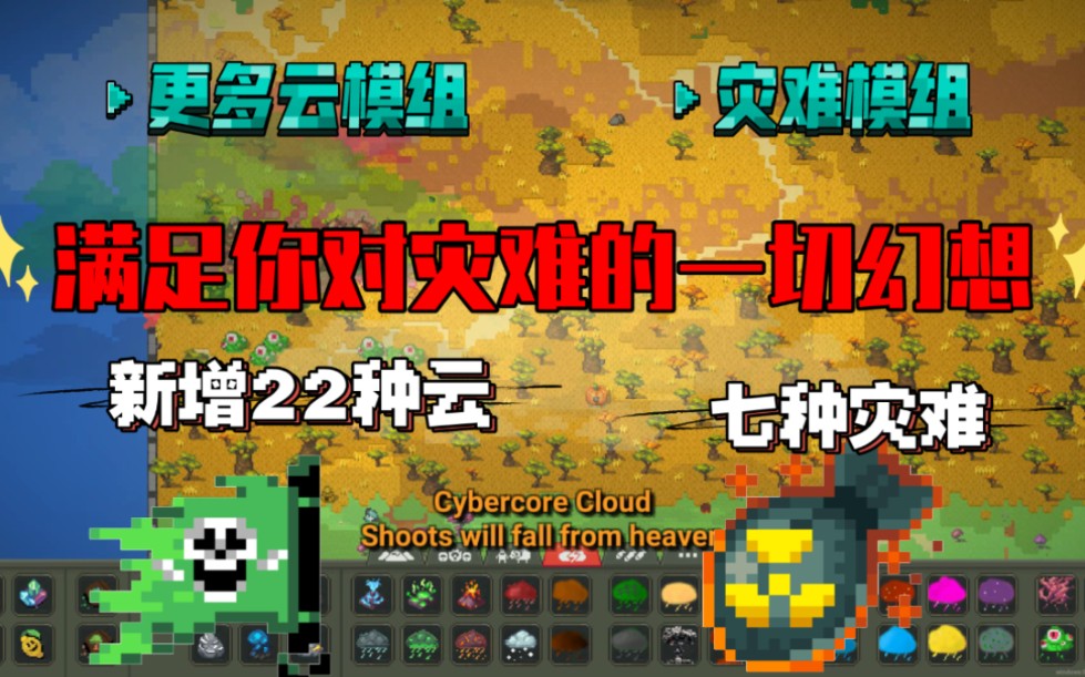 【世界盒子/worldbox】满足你对灾难与催毁的一切幻想!更多云模组与...