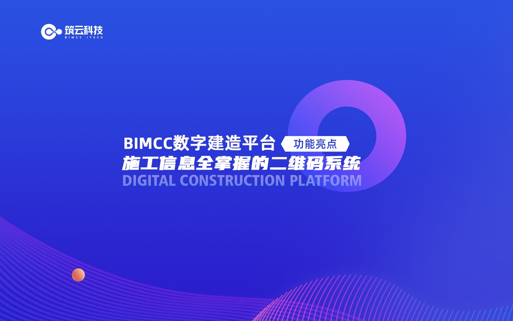 施工信息全掌握的二维码系统
