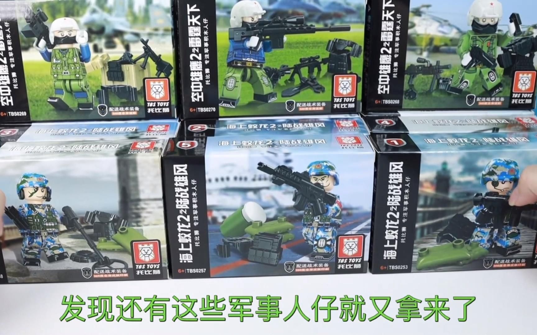 一大堆军事积木人仔,四套战士造型,空中雄鹰,海上蛟龙还有雪地