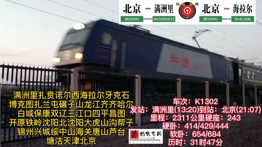 k1302次满洲里北京旅客列车快速通过唐山境内,祝您旅途愉快