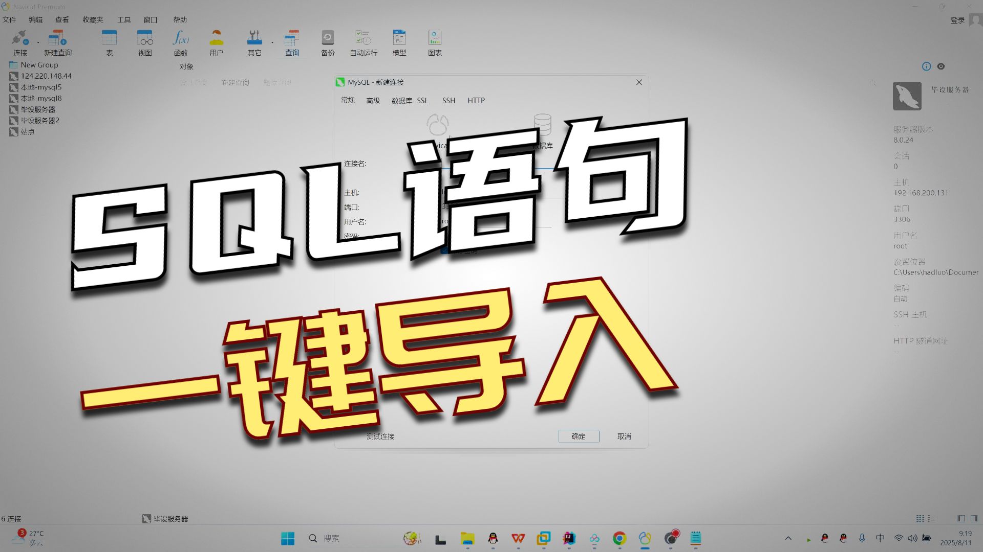 navicat连接数据库后如何创建数据库和执行sql语句