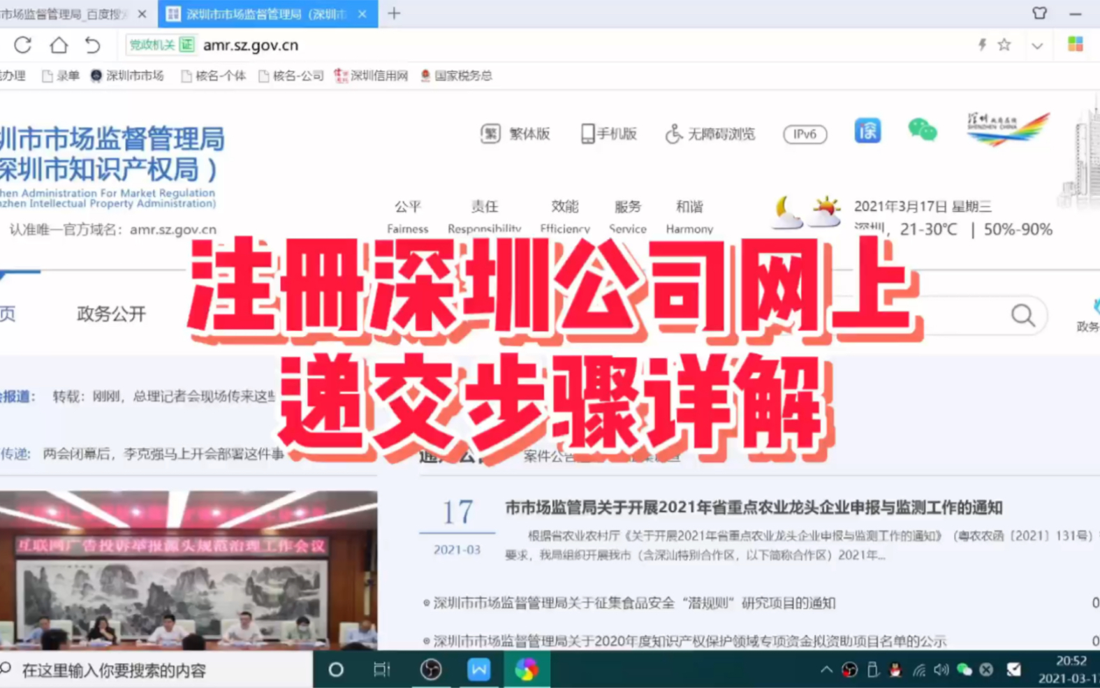 深圳公司网上注册递交步骤(商事登记全流程注册步骤)