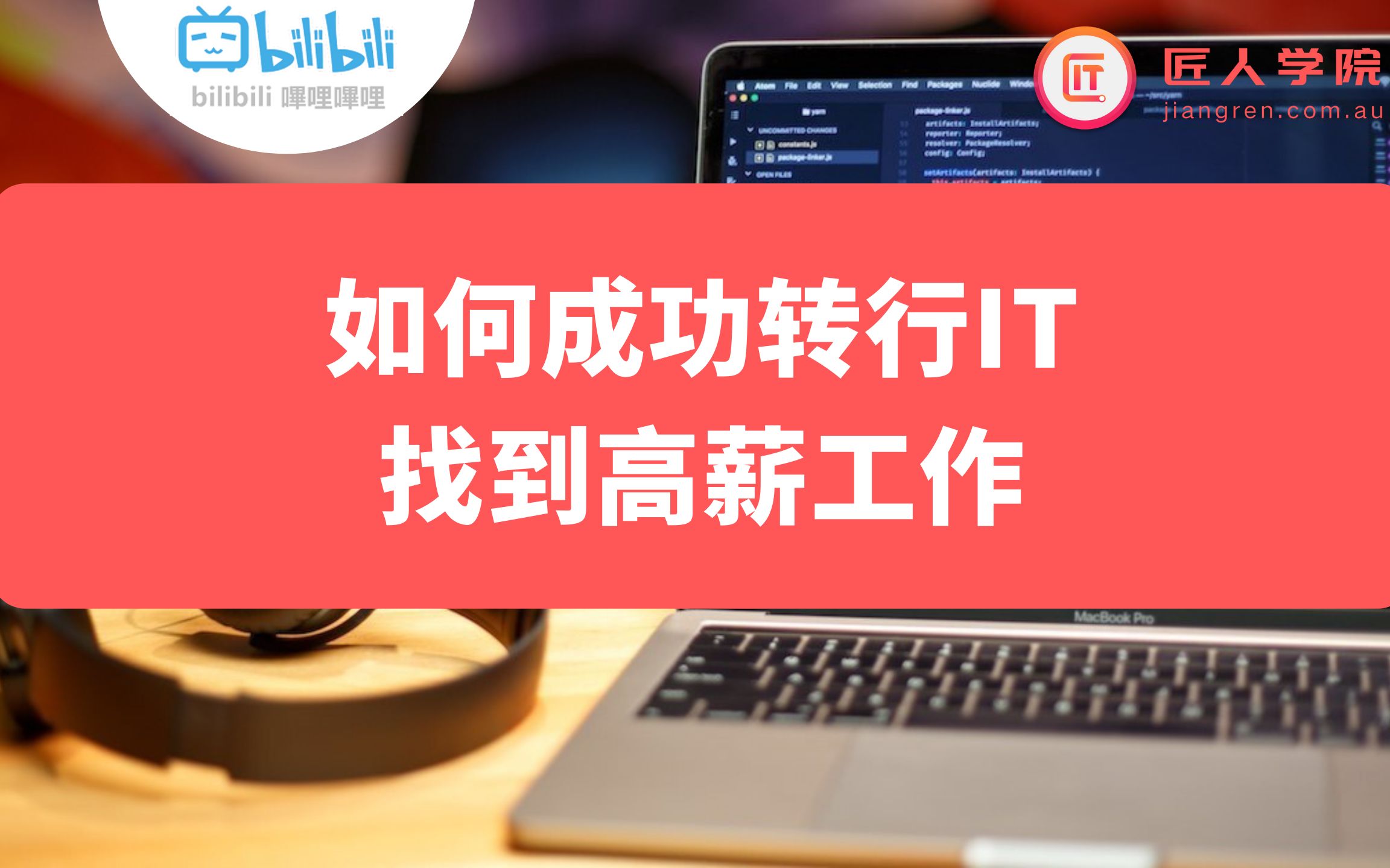 在澳洲如何转行做IT工作, 如何从零基础做程序员, 并且拿到工作