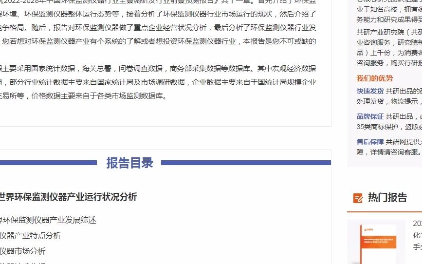 中国环保监测仪器行业全景调研及行业前景预测报告