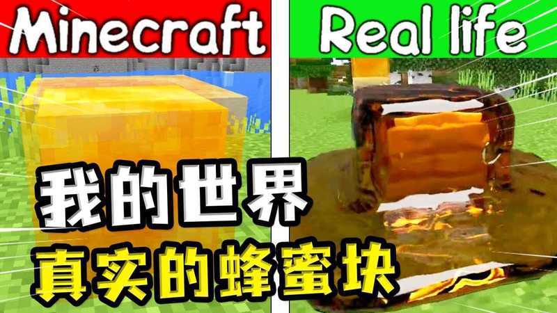 我的世界:真实的蜂蜜块拥有超强的弹性,可以用粘性活塞拉开