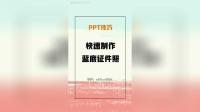 PPT教你快速制作一寸蓝底证件照
