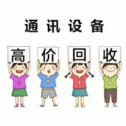 光猫机顶盒回收杨杨 