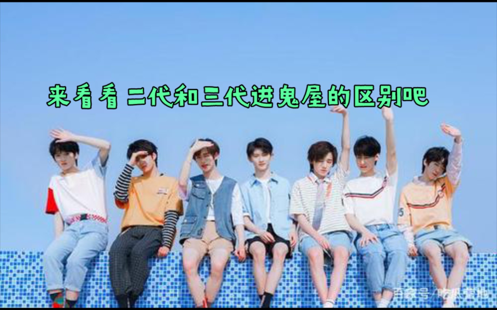 【tf家族三代】【TNT】二代有多怂三代就有多勇