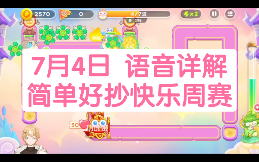 7月4日 周二 今天大家多注意一下我的讲解 不同血量不同的转法 无伤...