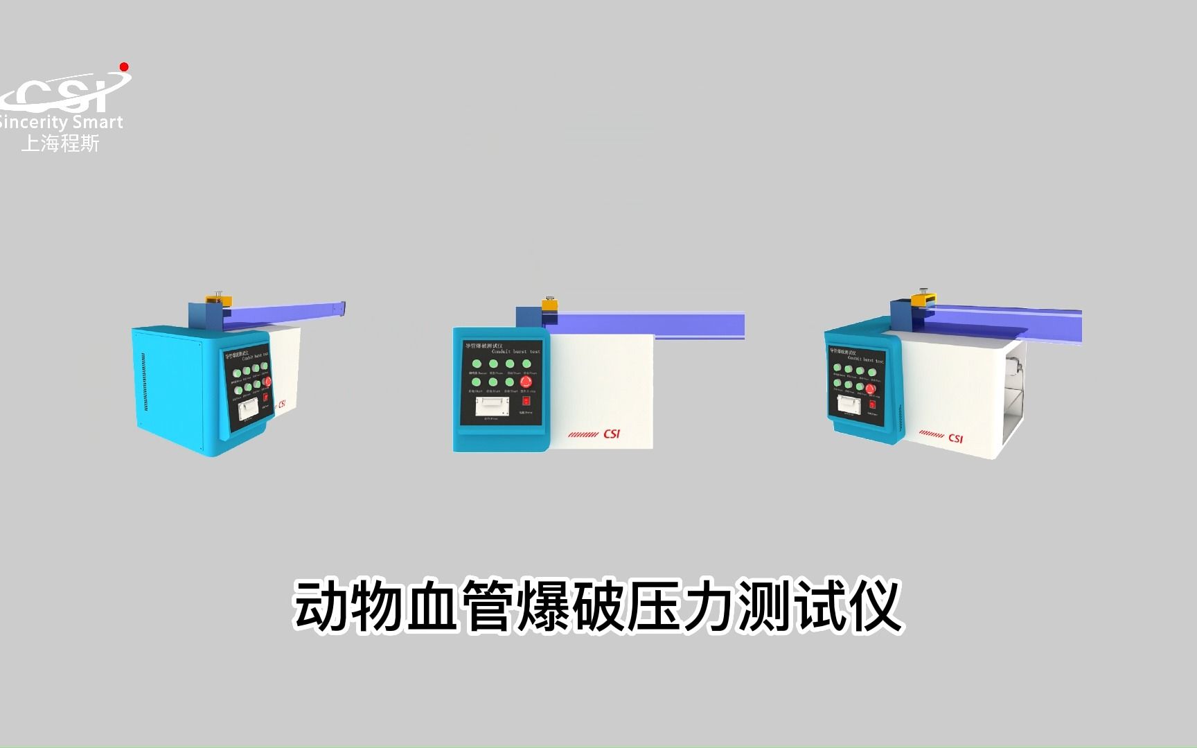 上海程斯——动物血管爆破压力测试仪