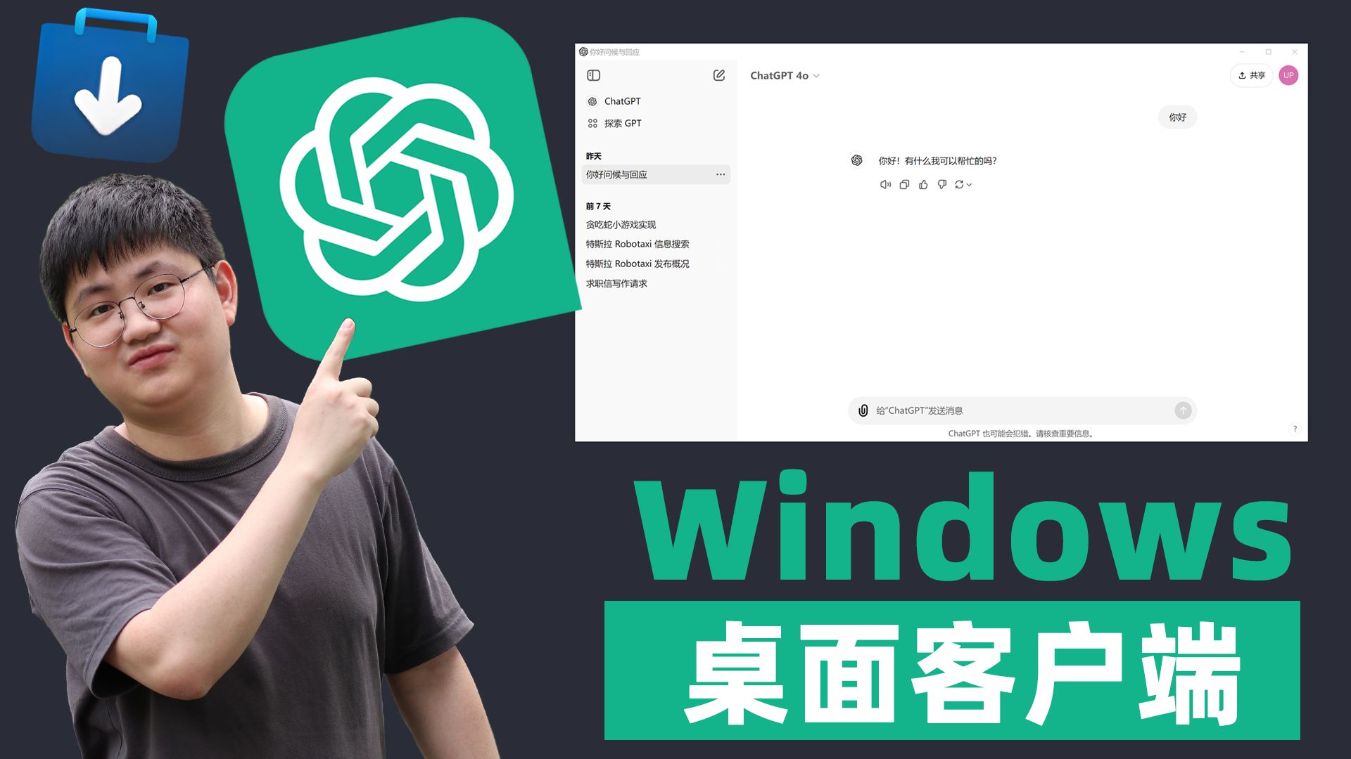 ...下载与安装指南 | 微软商城打不开 | ChatGPT软件下载不了 | 保姆级教程