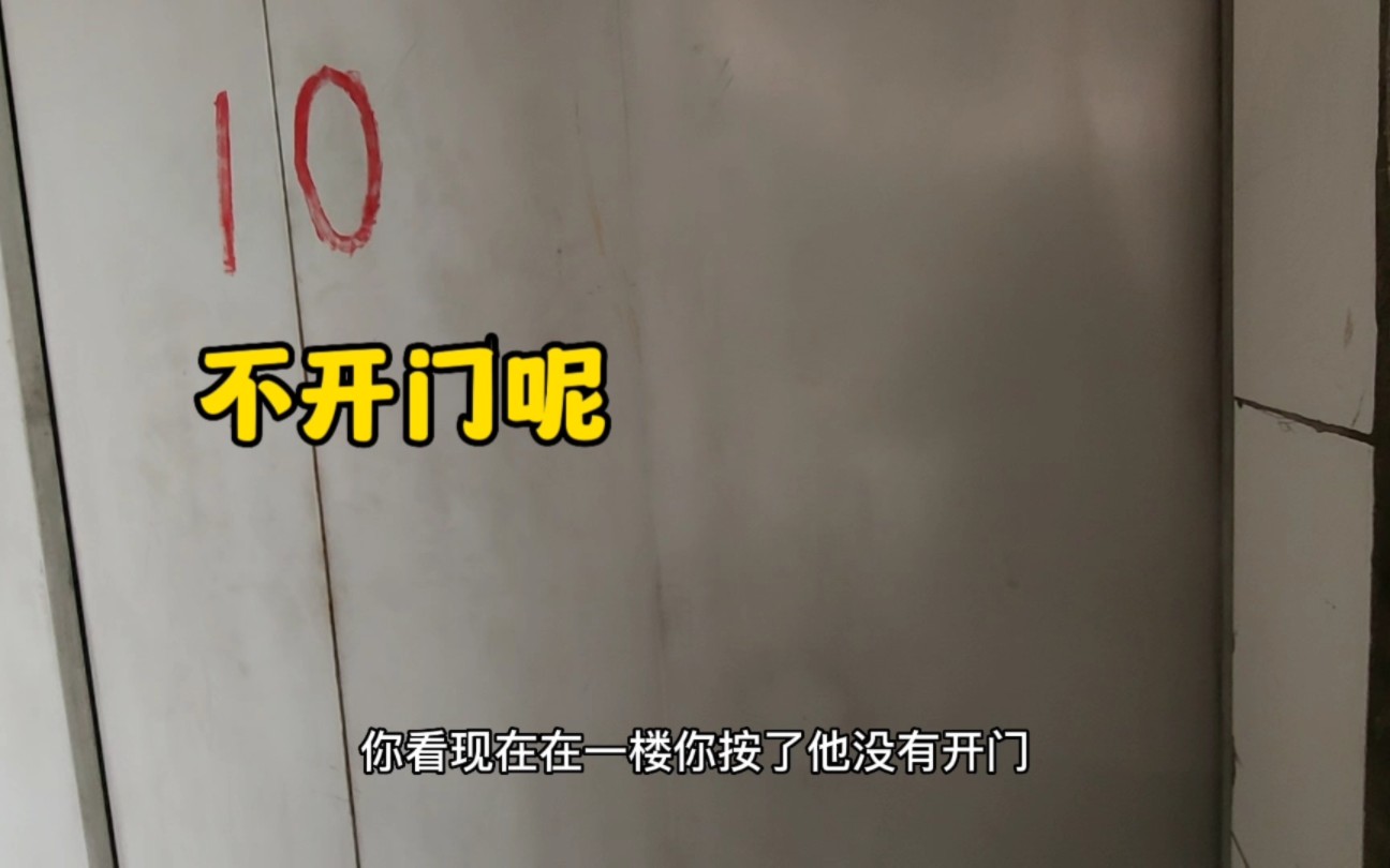 这台货用电梯上下运行时都不开门,这怎么回事,看看哇