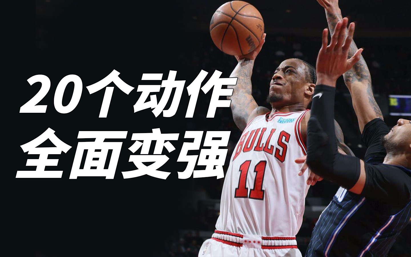 4大类动作20种变形!让你真正变强的训练,附动作要点讲解与计划