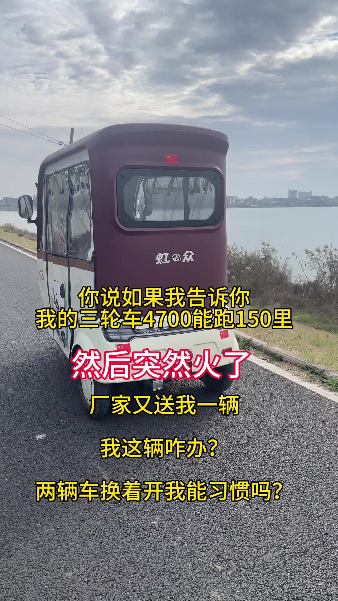 #万一梦想实现了呢 #虹众电动三轮车