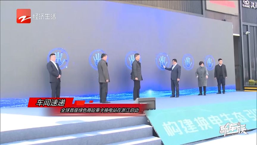 全球首座绿色商砼重卡换电站在杭州交付使用