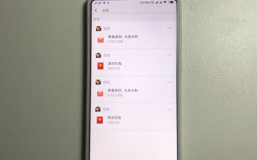 用这方法,就算屏蔽了微信群也不怕抢不到红包