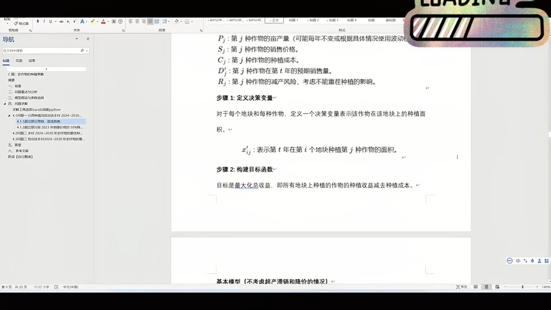2024数学建模大赛C题部分讲解