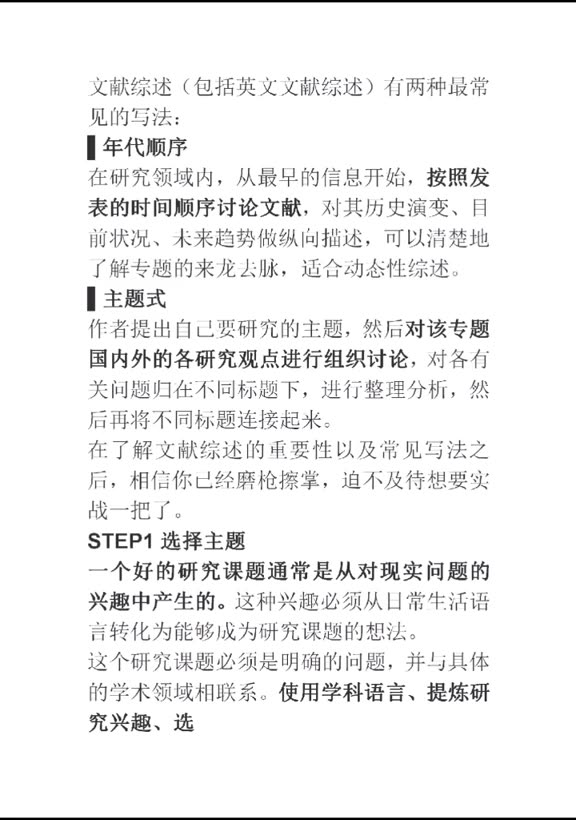 608_文献综述写作三连问:是什么?为什么?怎么写?#文献综述