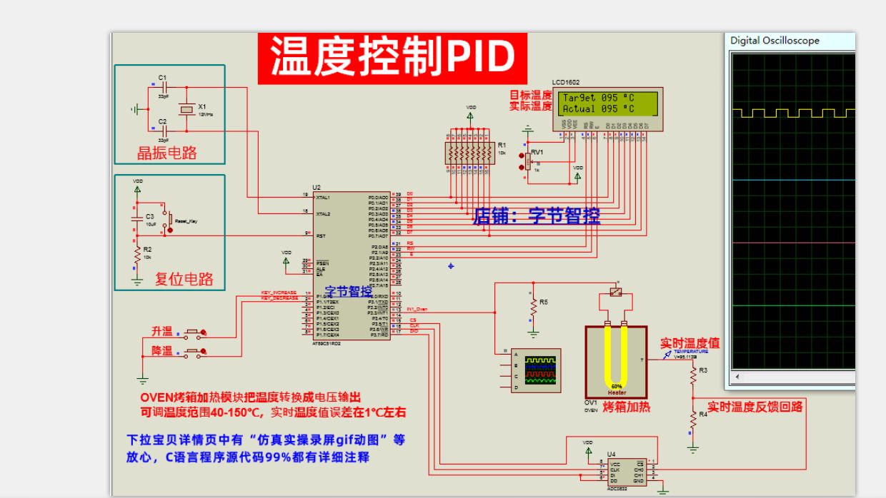 基于51单片机PID算法PWM波恒温温度控制按键可调OVEN烤箱锅炉...