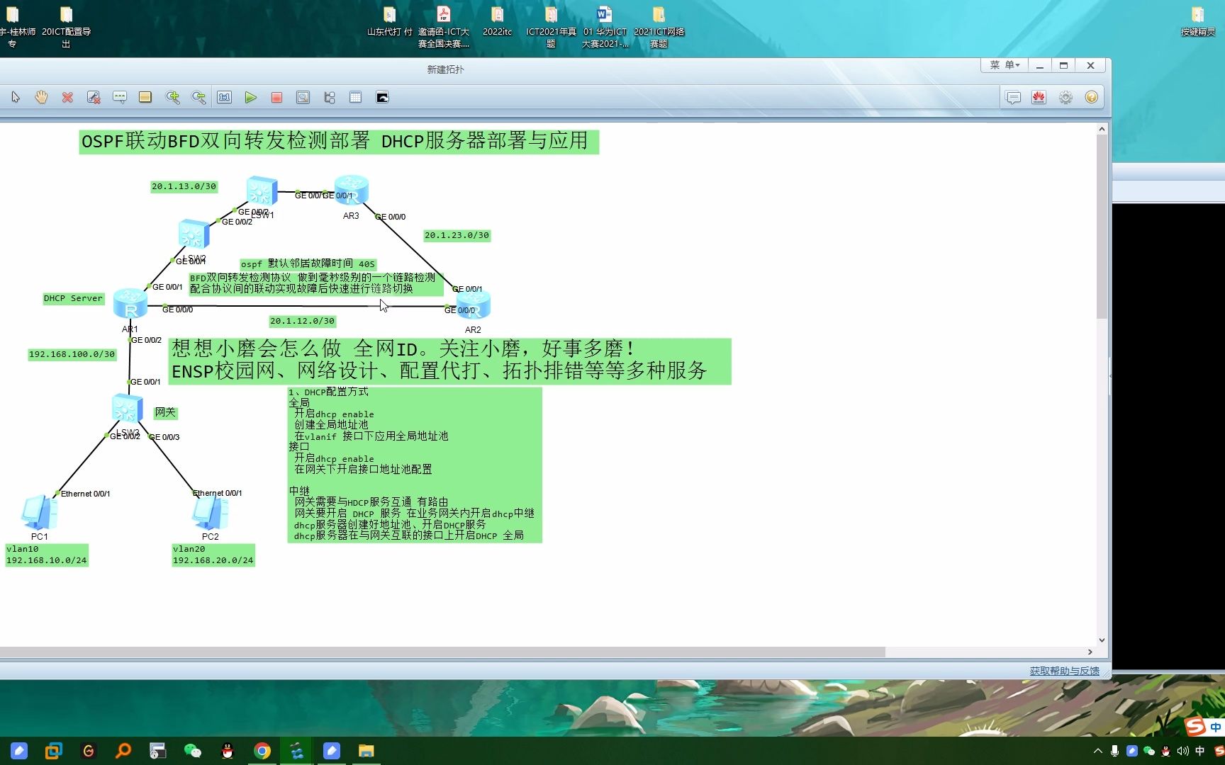 ensp校园网配置,BFD基本配置与路由协议联动配置