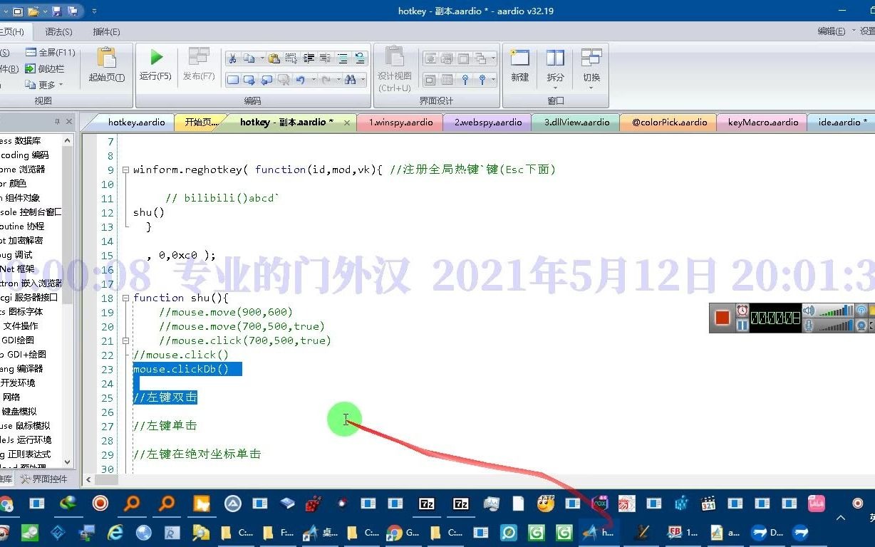 mouse.clickDb(700,500,true) //鼠标左键在绝对坐标双击aardio