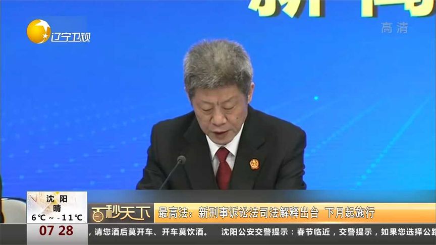最高法:新刑事诉讼法司法解释出台,3月起施行