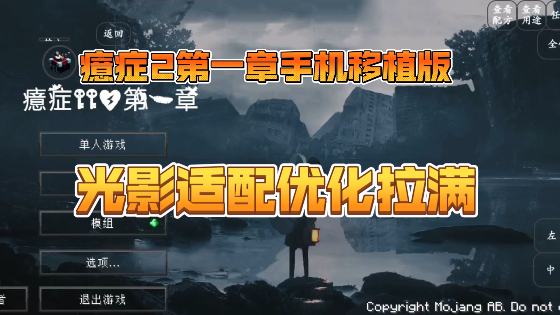我的世界整合包癔症ll 第一章手机移植版【光影适配】优化拉满【FCL...